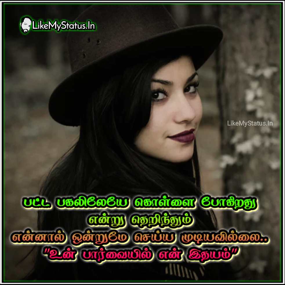 Tamil Love Quote tamil-love-quote