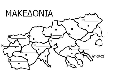 Χαρούμενο Δημοτικό: Οι νομοί της Μακεδονίας