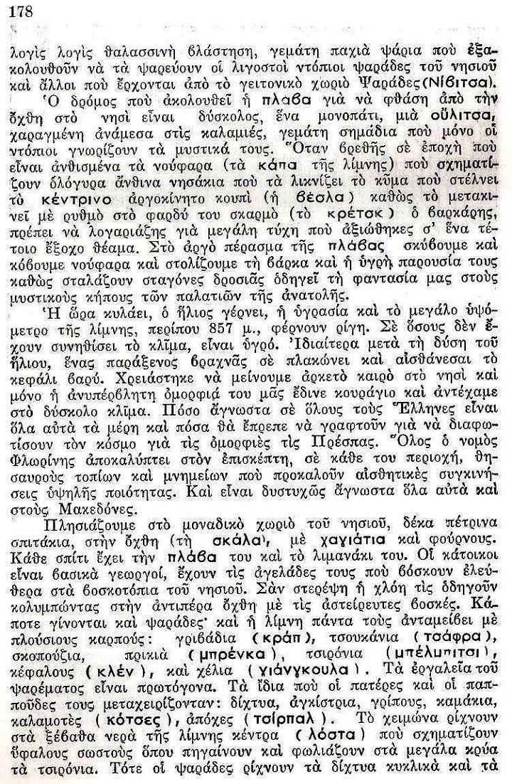 ΟΛΥΜΠΟΣ 2021: Ὁ Ἅγιος Ἀχίλλειος στήν Μικρή Πρέσπα