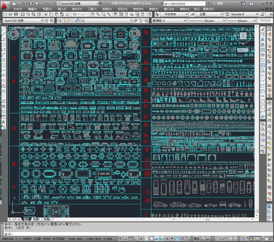 4. Autocad Blocks Library Free Download