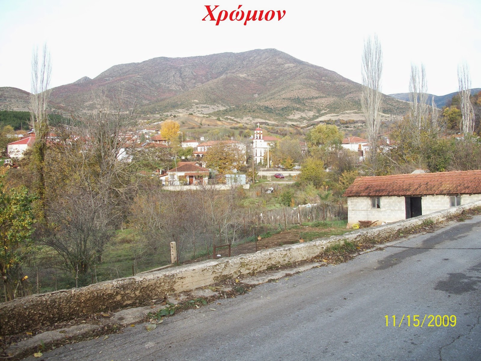 ΑΠΟΣΤΟΛΟΥ ΒΑΣΙΛΕΙΟΣ ΕΞΑΡΧΟΣ ΓΡΕΒΕΝΩΝ 6934872483: ΧΡΩΜΙΟΝ ΚΟΖΑΝΗΣ