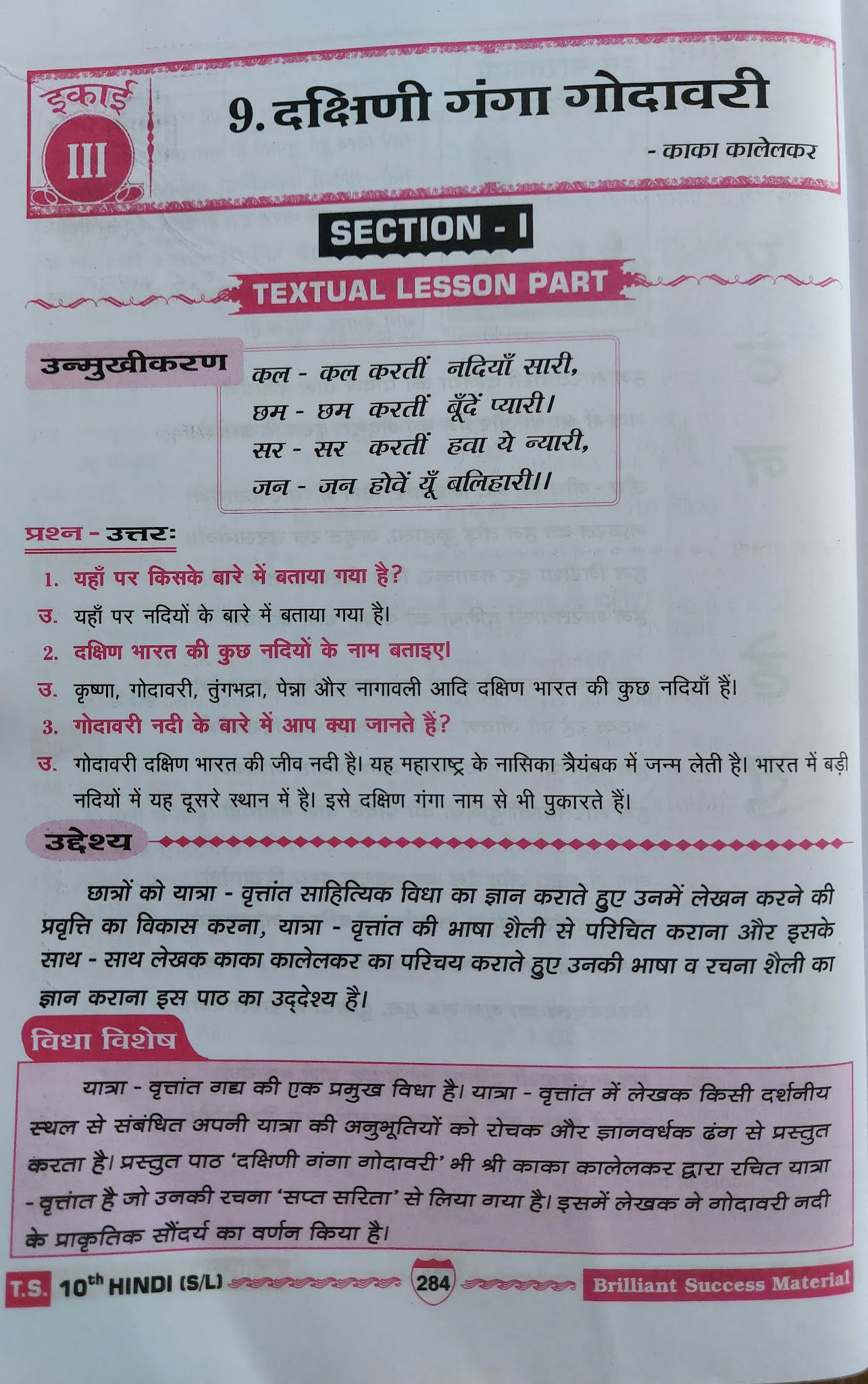 Dakshin Ganga Godavari 10th Class Lesson Question Answer Az Solutions dakshin-ganga-godavari-10th-class-lesson-question-answer-az-solutions