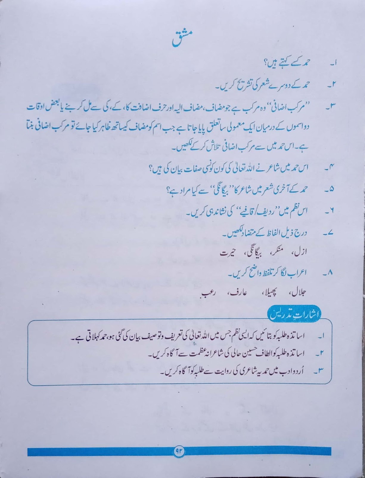 Class 9th Urdu Book, Balochistan Text Booj Board Quetta, کلاس نہم اردو ...