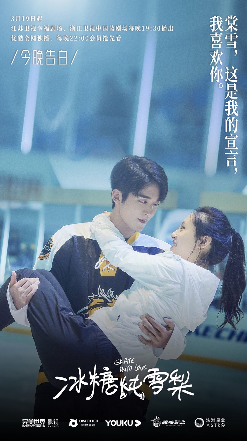 SKATE INTO LOVE 2020