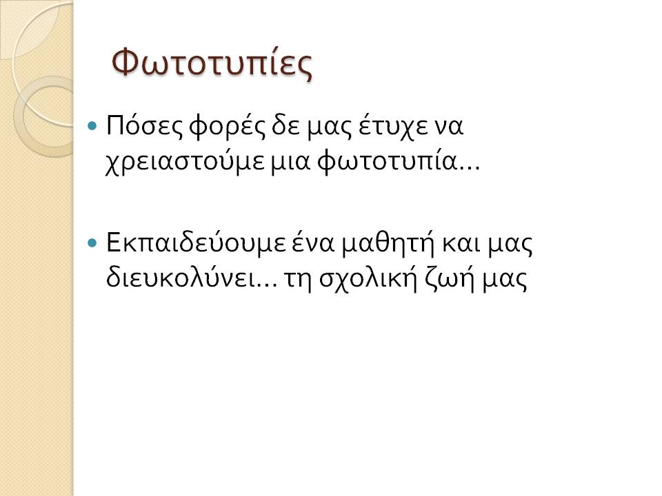 ΟΡΓΑΝΩΣΗ ΕΚΠΑΙΔΕΥΤΙΚΟΥ ΣΤΗΝ ΤΑΞΗ
