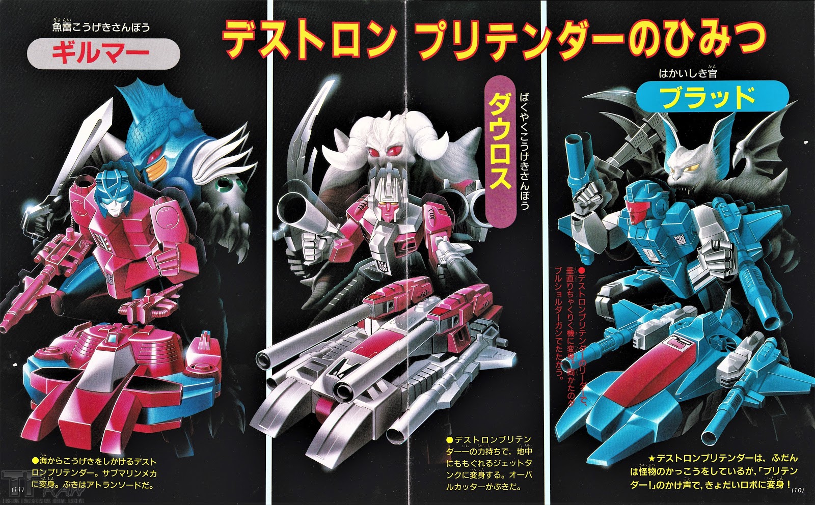 TV Magazine Collection 55 Transformers Super-God Masterforce