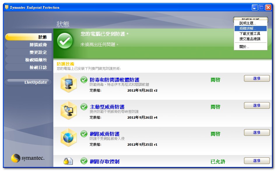 手札: SEP 將未受管理端電腦加入管理端
