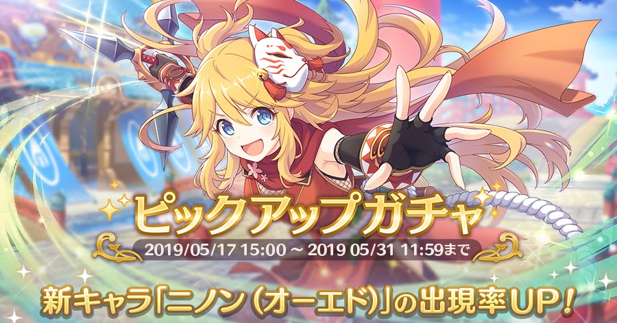 Princess Connect! Re:Blog: New Character "Ninon (Oed Version)" Appeared