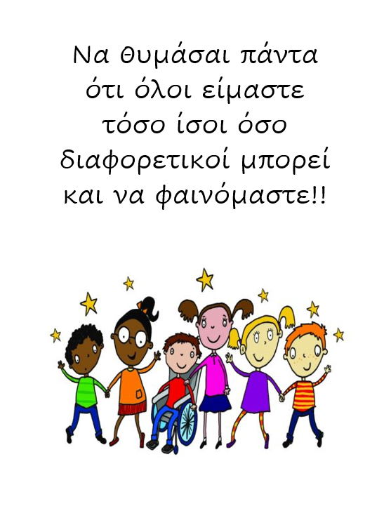 Μαθαίνουμε μαζί από το σπίτι !!: ΜΑΘΑΙΝΩ ΝΑ ΧΡΗΣΙΜΟΠΟΙΩ ΤΟ ΕΛΛΗΝΙΚΟ ...