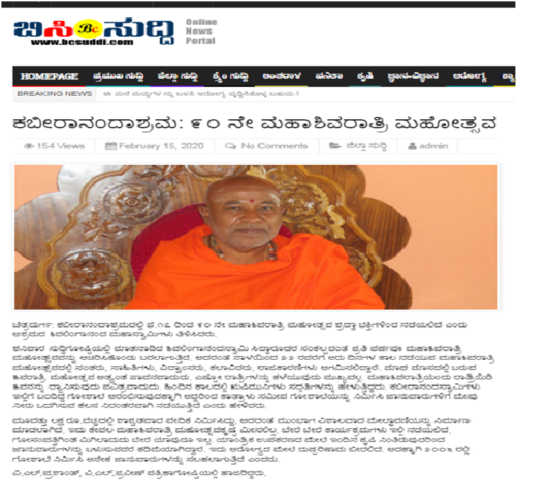 SRI SADGURU KABEERANANDA ASHRAMA, KABEERANANDA NAGARA CHITRADURGA