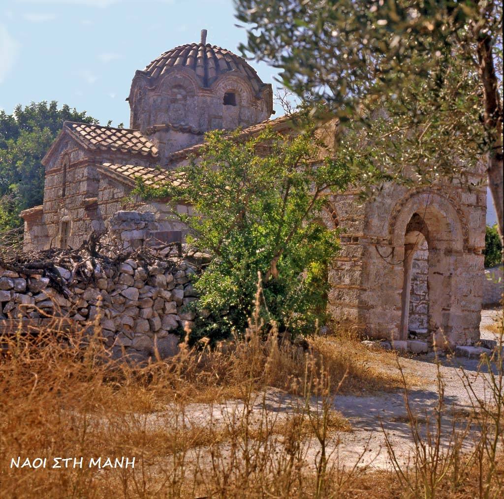 ΝΑΟΙ ΣΤΗ ΜΑΝΗ: ΓΑΡΔΕΝΙΤΣΑ (ΜΕΤΑΜΟΡΦΩΣΗ ΣΩΤΗΡΟΣ)