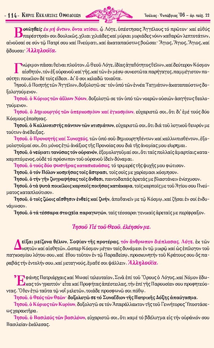 ΧΡΙΣΤΙΑΝΙΚΗ ΟΡΘΟΔΟΞΗ ΠΙΣΤΗ: ΤΟ ΑΝΑΡΧΟΝ ΠΡΟΑΙΩΝΙΟΝ , ΑΝΑΛΛΟΙΩΤΟΝ ...
