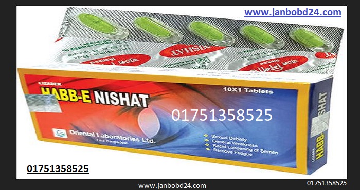 habbe nishat tablet - খাওয়ার নিয়ম