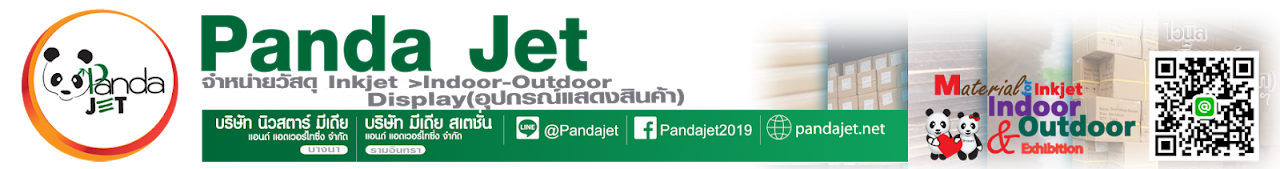 Panda jet: รวมโปรโมชั่นทั้งหมด ณ ตอนนี้