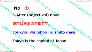 No の - Japanese For Beginners
