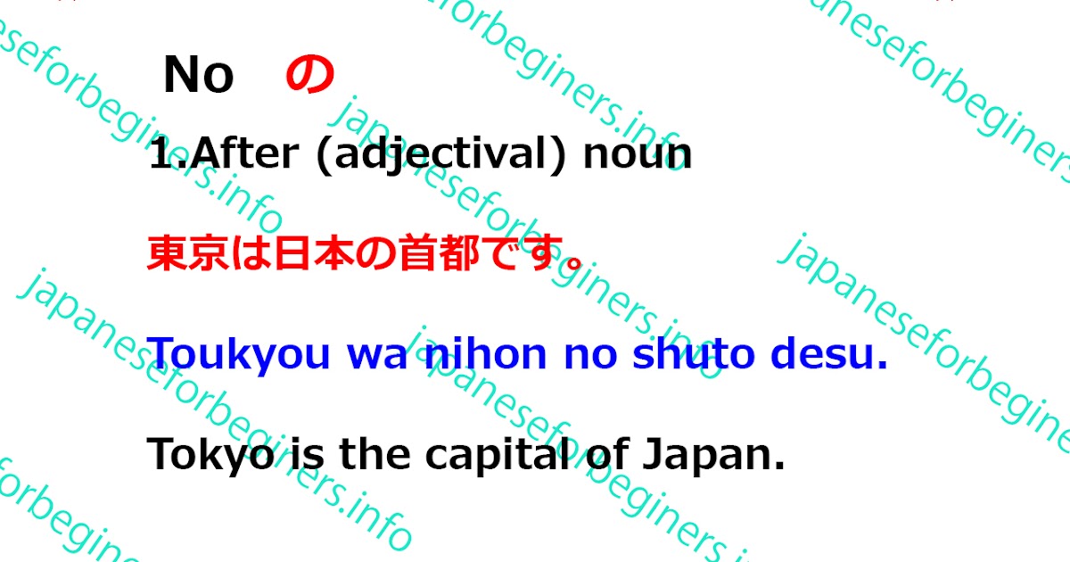 No の - Japanese For Beginners