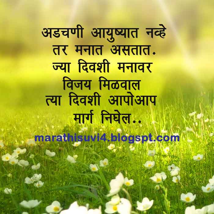 marathi suvichar about life | Marathi suvichar