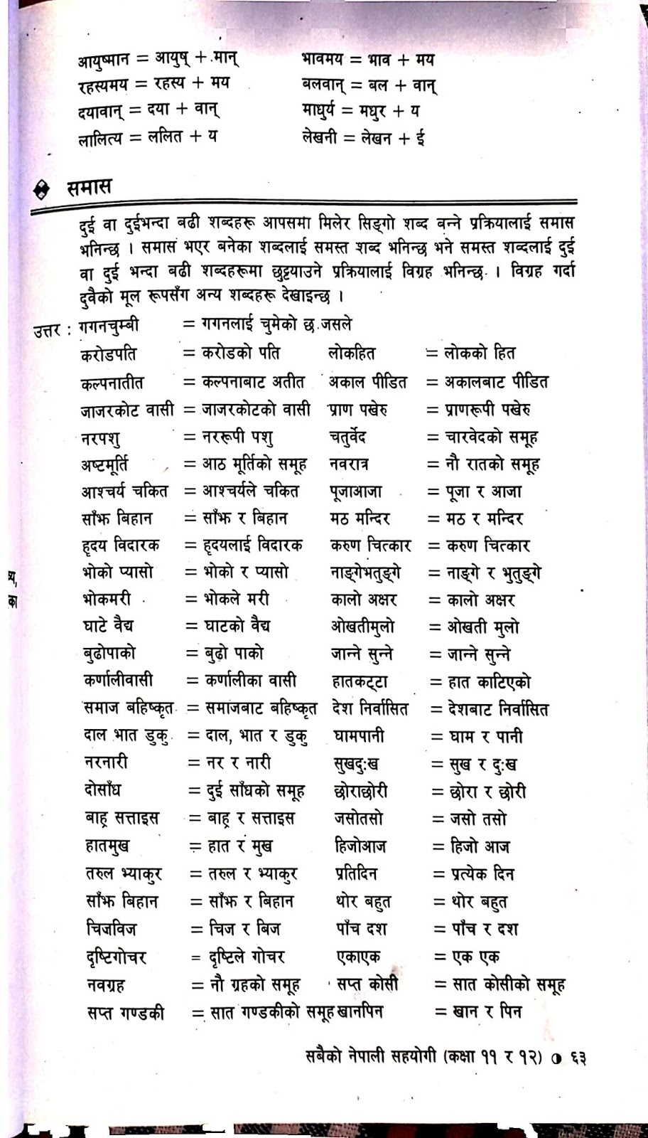 NEPALI COMPLETE NOTES CLASS 11 & 12 (UNIT-6) ~ Revival Diary