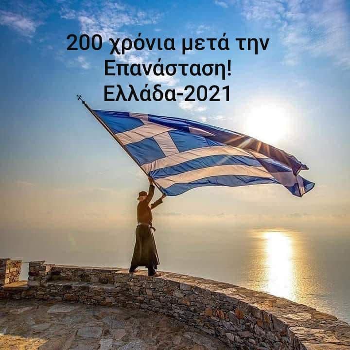 Καριτσιώτικα Νέα: Μήνυμα Δημάρχου Ευρώτα Δ. Βέρδου για τα 200 χρόνια ...