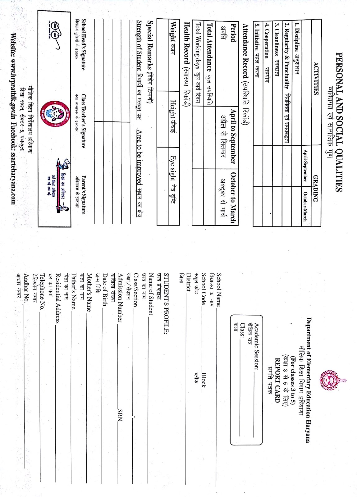 Report Card Haryana Govt. schools - Teacher Haryana Education News