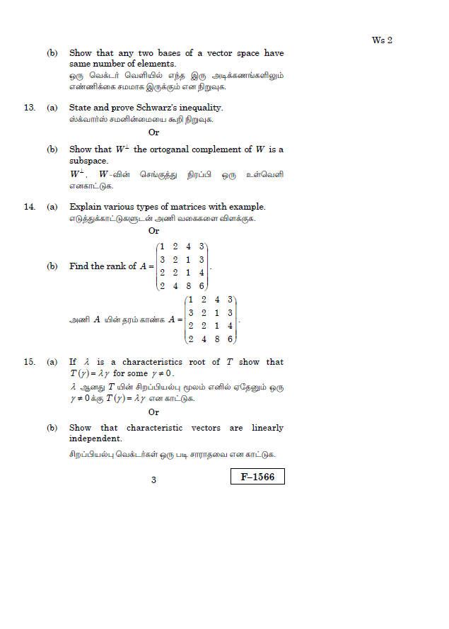 Alagappa University B.Sc Mathematics LINEAR ALGEBRA APRIL 2019 Question ...
