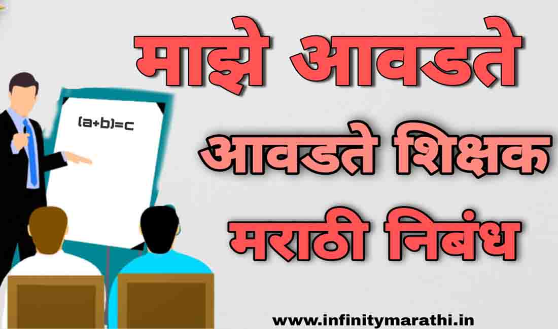 My Favourite Teacher Essay In Marathi my-favourite-teacher-essay-in-marathi