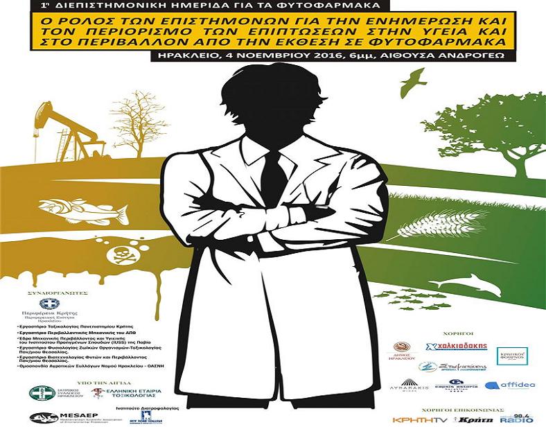 ΚΟΙΝΩΝΙΑ ΕΝΕΡΓΩΝ ΠΟΛΙΤΩΝ: ΔΙΕΠΙΣΤΗΜΟΝΙΚΗ ΗΜΕΡΙΔΑ: "Ο ΡΟΛΟΣ ΤΩΝ ...