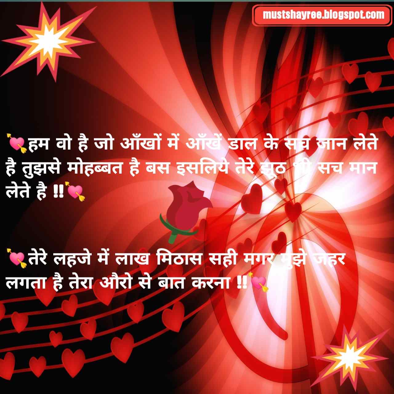 romantic shayri with images , must shayree | MUST SHAYREE