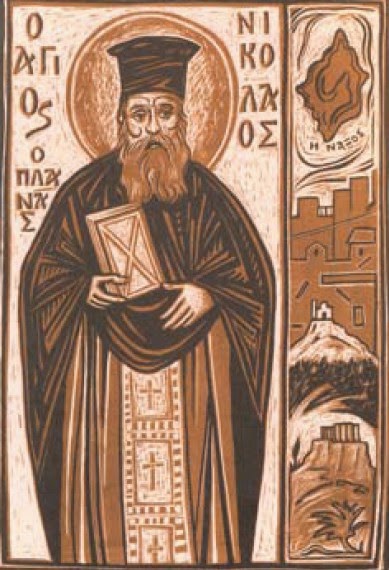 ΤΟ ΕΙΛΗΤΑΡΙΟΝ: ΠΕΡΙΣΤΑΤΙΚΑ ΑΠΟ ΤΟΝ ΒΙΟ ΤΟΥ ΑΓΙΟΥ ΝΙΚΟΛΑΟΥ ΤΟΥ ΠΛΑΝΑ