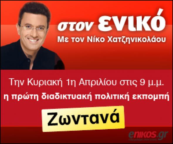 ThessBomb: ΟΙ ΠΡΟΣΚΕΚΛΗΜΕΝΟΙ ΤΟΥ ΝΙΚΟΥ ΧΑΤΖΗΝΙΚΟΛΑΟΥ ΣΤΗΝ ΠΡΩΤΗ ...