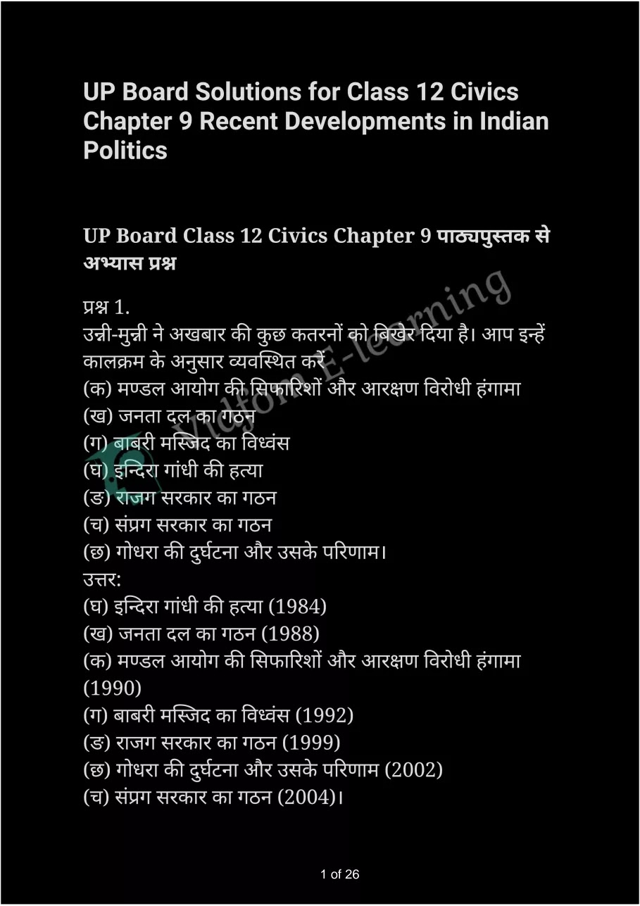 NCERT Solutions for Class 12 Civics Chapter 9 Recent Developments in ...