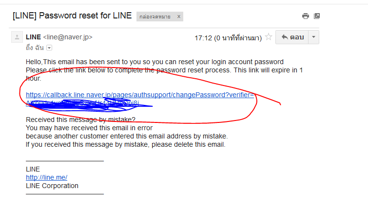 ลืม Password LINE ทำไงดี? ( If you forget your LINE's password ...
