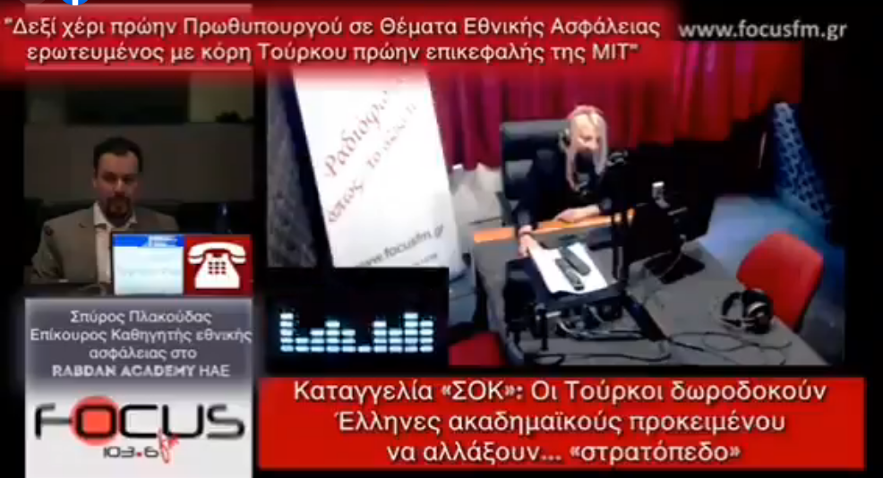 BOMBA! Έλληνες ακαδημαϊκοί προσεγγίζονται και χρηματοδοτούνται από την ...
