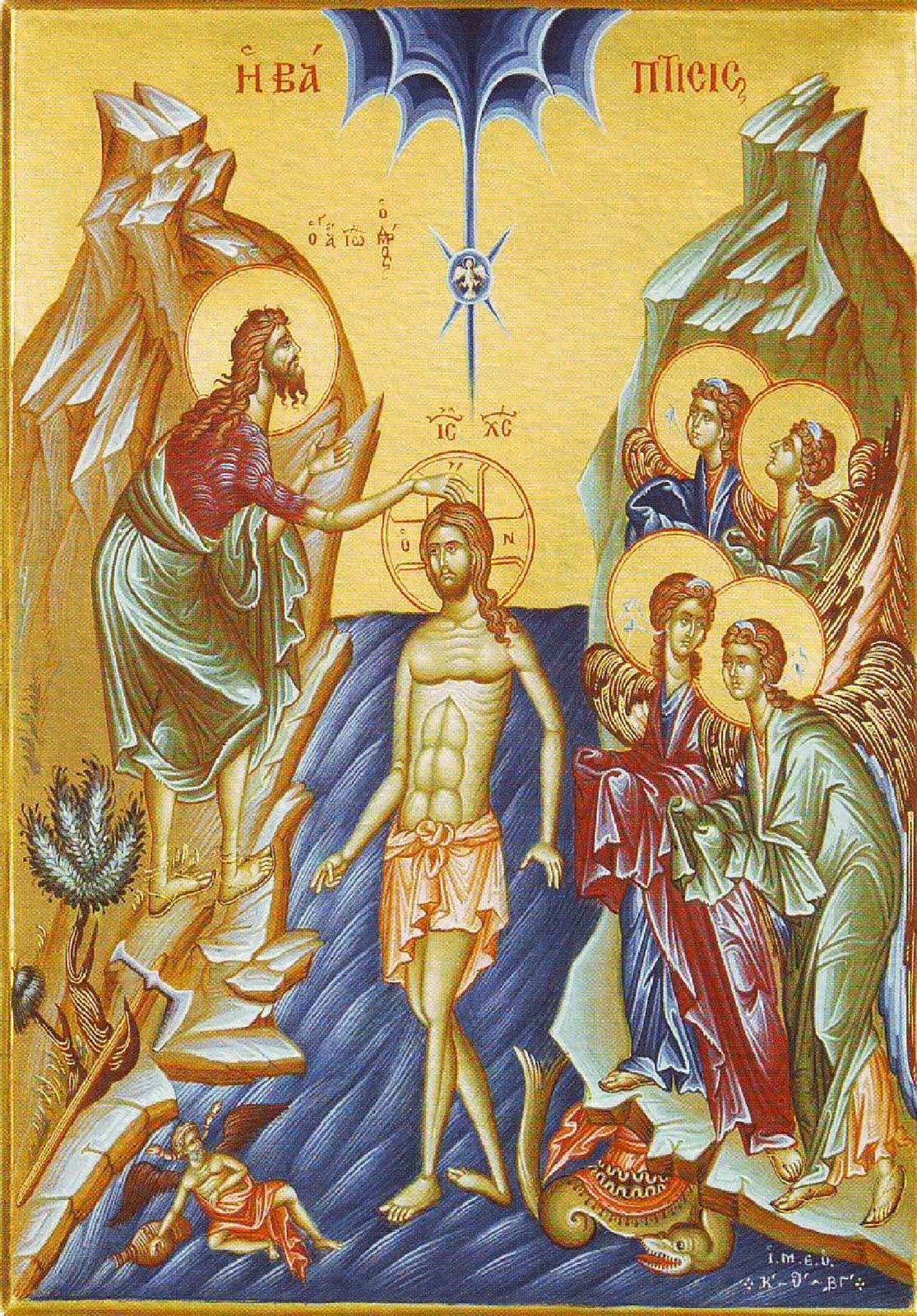 Full of Grace and Truth: Homily on the Holy Lights (Theophany) by St ...