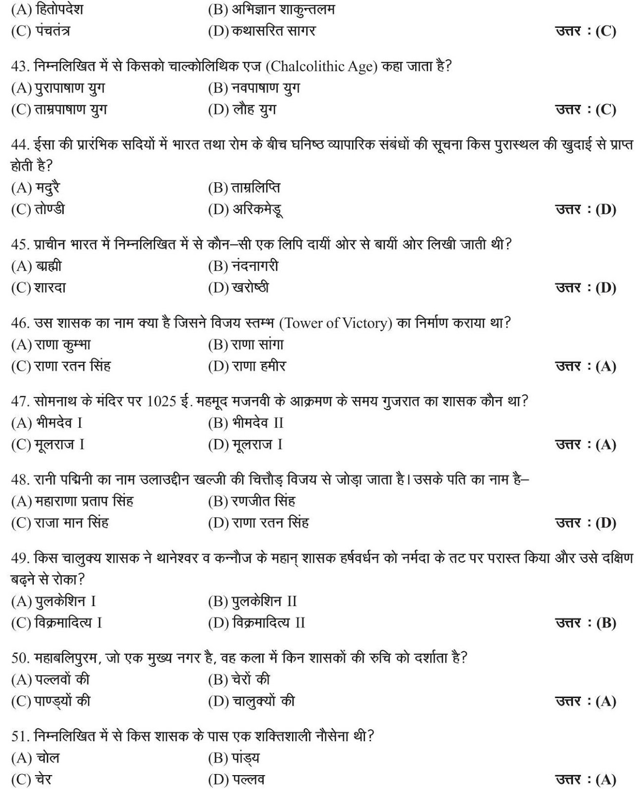 INDIAN HISTORY GENERAL KNOWLEDGE QUESTIONS AND ANSWERS