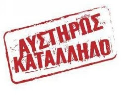 ΑΥΣΤΗΡΩΣ ΑΚΑΤΑΛΛΗΛΟ δια ανηλίκους! - Infoparaskinio