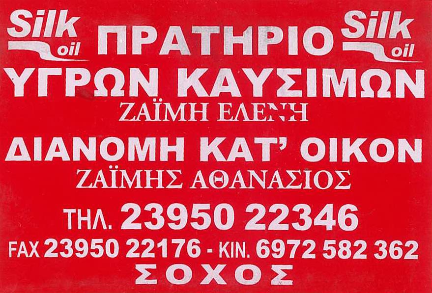 Η ΦΩΝΗ ΤΗΣ ΕΠΑΡΧΙΑΣ ΛΑΓΚΑΔΑ: ΣΤΟ ΣΟΧΟ , ΜΕΓΑΛΗ ΕΠΙΤΥΧΙΑ ΤΟ ΠΑΝΗΓΥΡΙ ΤΩΝ ...