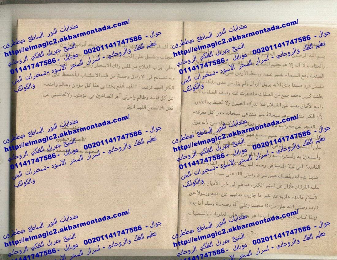 منتديات النور الساطع ميططرون 00201141747586 سحر الشيطان وعفاريت الجان