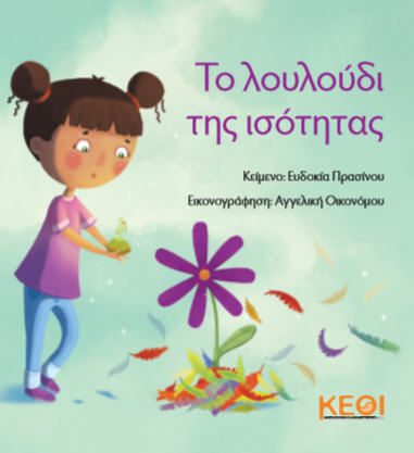 ΜΑΘΗΤΕΣ ΜΕ ΙΔΙΑΙΤΕΡΟΤΗΤΕΣ ΣΤΟ ΣΧΟΛΙΚΟ ΠΕΡΙΒΑΛΛΟΝ