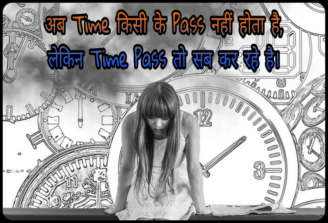 टाइम पास शायरी – Time Pass Shayari, Status, Quotes In Hindi – Hindi7facts