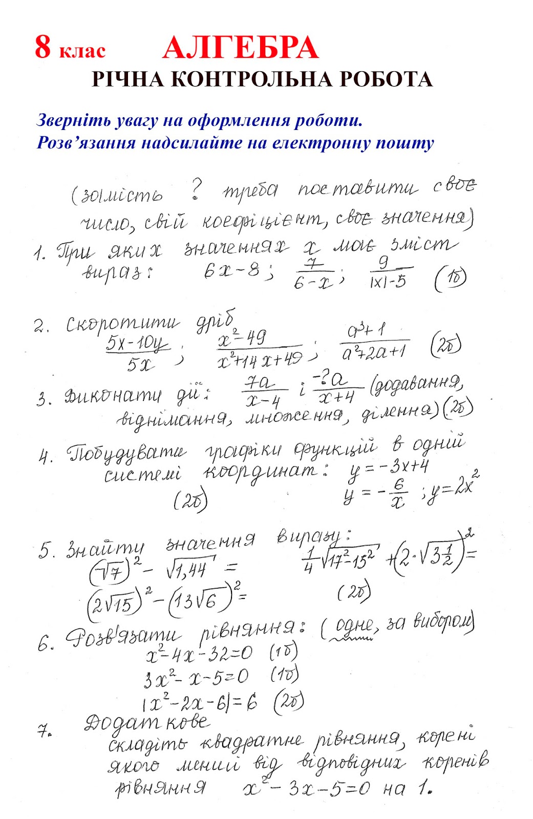 Блог вчителя математики Донської Тетяни Федорівни ЗОШ 12 8 клас Контрольна робота Алгебра