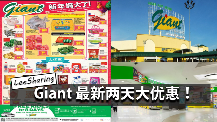 Giant 最新两天大优惠！[25 - 26 Jan 2017] - Leesharing