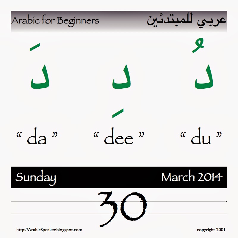 ArabicSpeaker: Welcome! Today's Arabic lesson is the 3 diacritic vowels ...