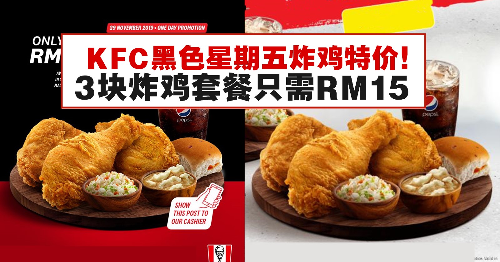 KFC黑色星期五炸鸡特价！3块炸鸡套餐只需RM15