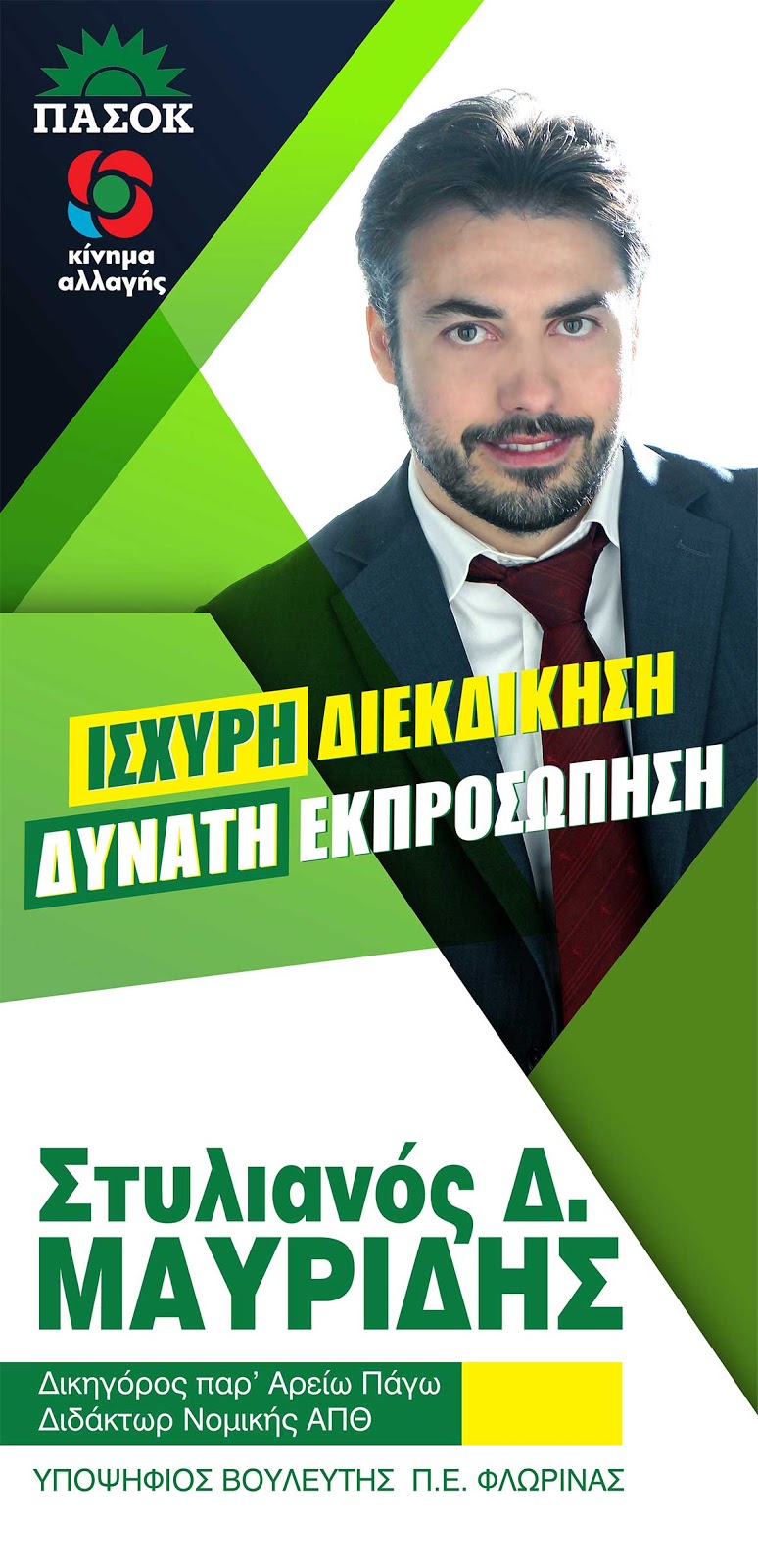 Εφημερίδα Κρουά Κρουά: ΣΤΕΛΙΟΣ ΜΑΥΡΙΔΗΣ ΥΠΟΦΗΦΙΟΣ ΒΟΥΛΕΥΤΗΣ Π.Ε ...