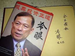 冷眼 冯时能 Fong Siling - 马来西亚股神冯时能——冷眼的投资之道 | Sharetisfy