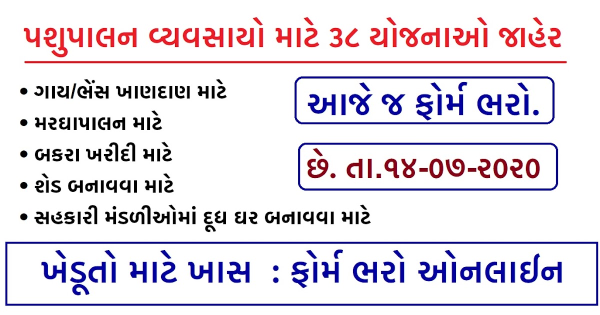 i Khedut Sahay Yojna For Pashupalan I khedut portal Online Application ...