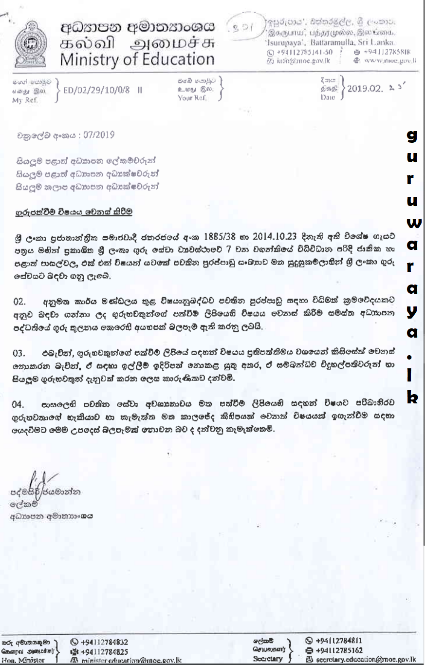 Education Ministry Circular : Changing the Subjects of Teaching ...