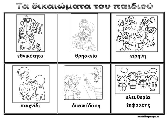 Νίκου Βασιλική Νηπιαγωγείο Δημιουργίας...: 20 ΝΟΕΜΒΡΙΟΥ ΠΑΓΚΟΣΜΙΑ ΗΜΕΡΑ ...