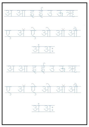 marathi letter tracing